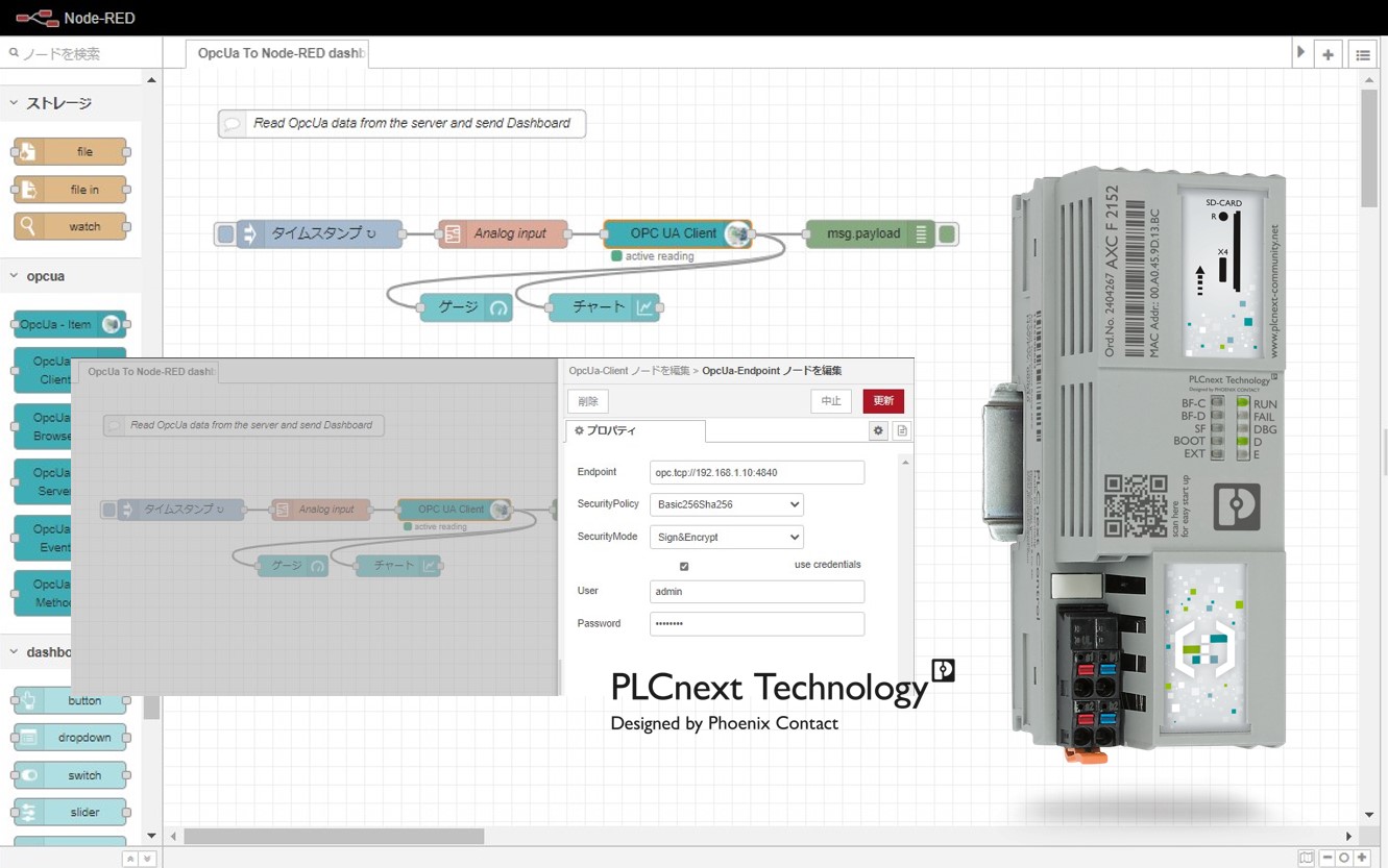 PLCnextによるOPC UAの活用(1)：概要と構成例 | PLCnext Technology