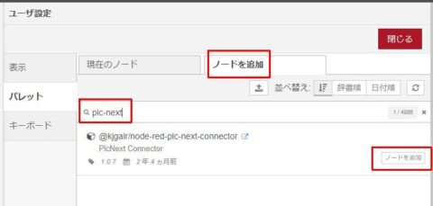 REST API で PLCnext と通信する Node-REDノード | PLCnext Technology
