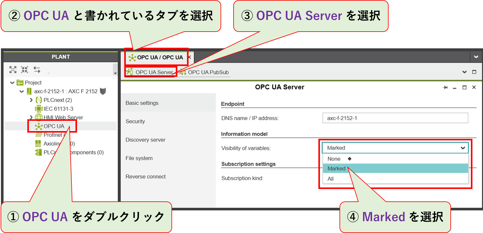 PLCnextによるOPC UAの活用(2)：PLCnextのOPC UAサーバへアクセス | PLCnext Technology