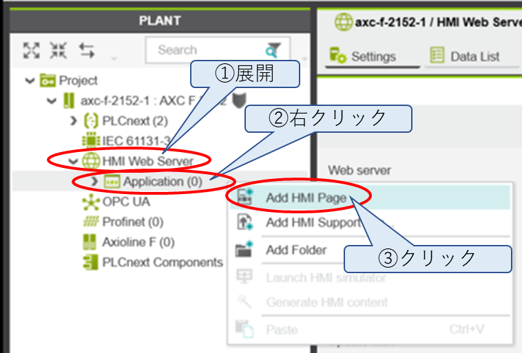 HMI の多言語対応 | PLCnext Technology