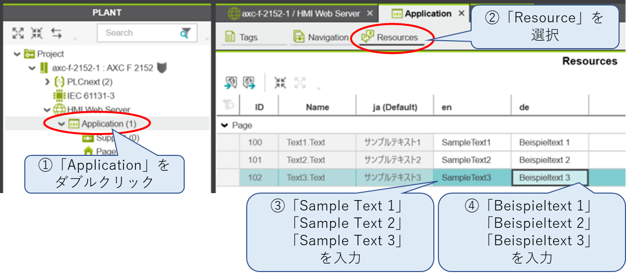 HMI の多言語対応 | PLCnext Technology