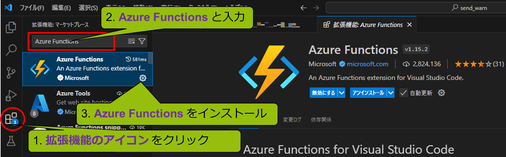 Azure連携(4)：IoT Hub受信データをAzure Functionsで処理(C#) | PLCnext Technology
