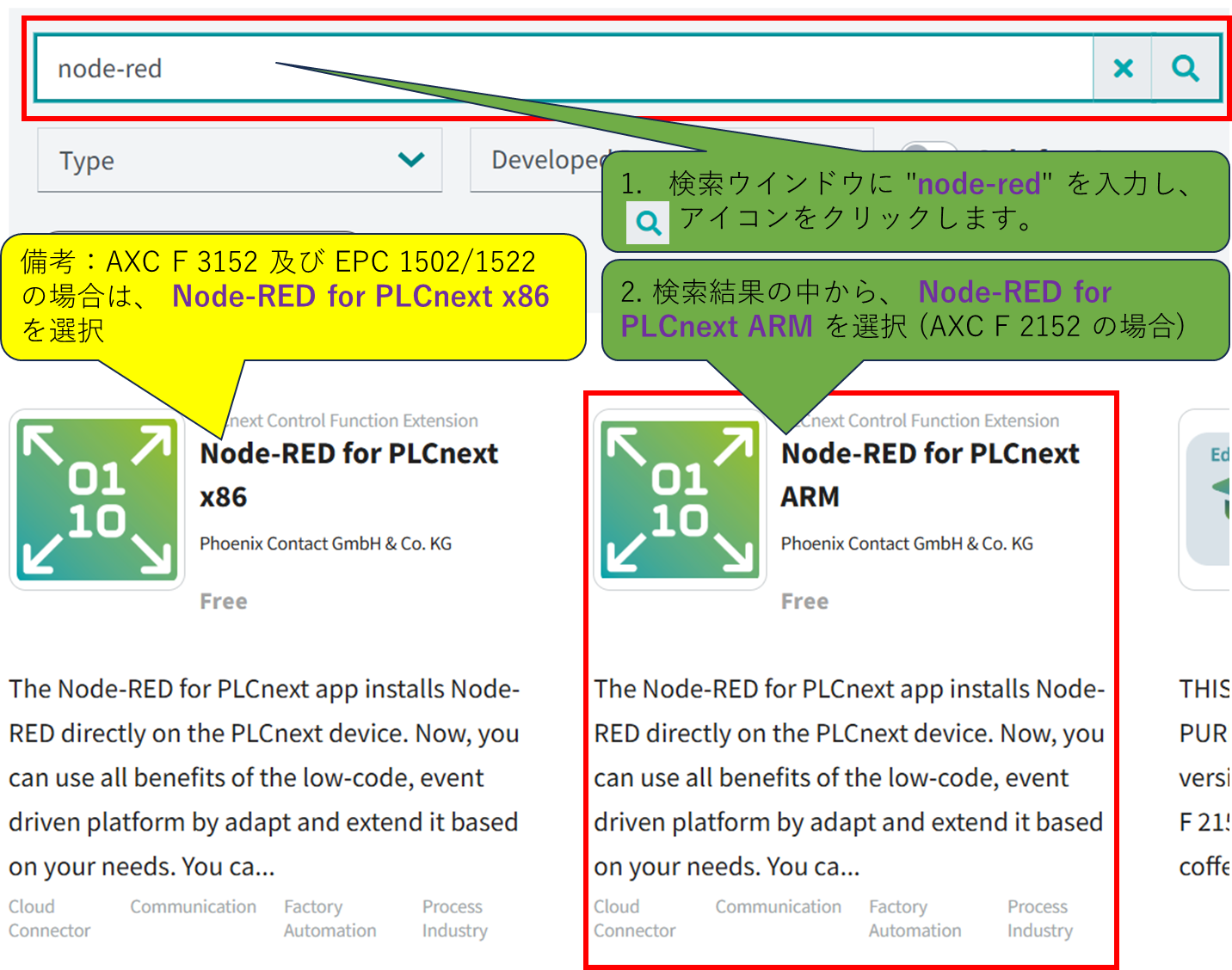 PLCnext ControlでNode-RED：その1 インストール編 (更新版) | PLCnext Technology
