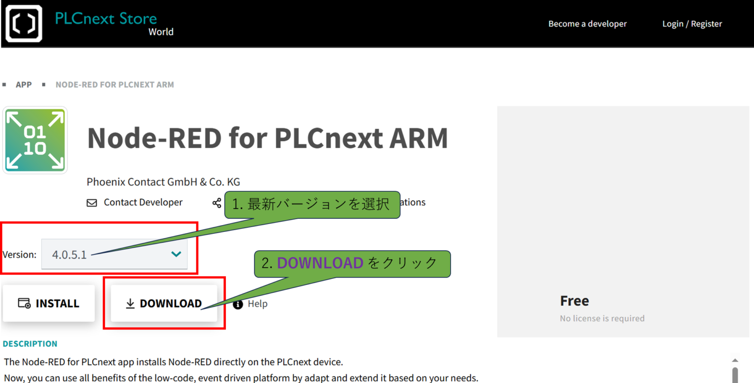 PLCnext ControlでNode-RED：その1 インストール編 (更新版) | PLCnext Technology